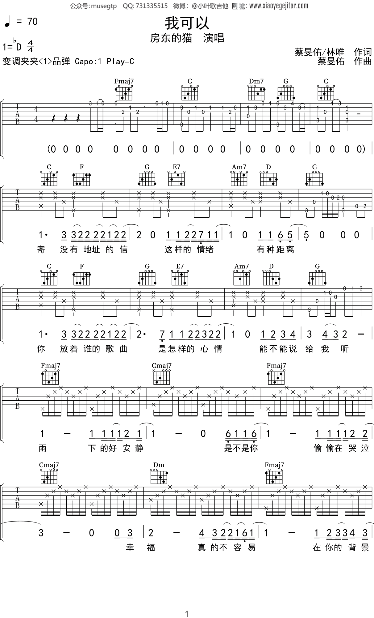 房东的猫《我可以》吉他谱C调吉他弹唱谱 | 小叶歌吉他
